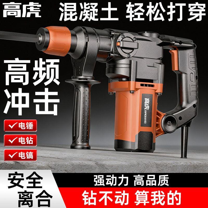 升级款高虎插电纯铜电锤打混凝土打墙孔冲击电锤电镐多功能
