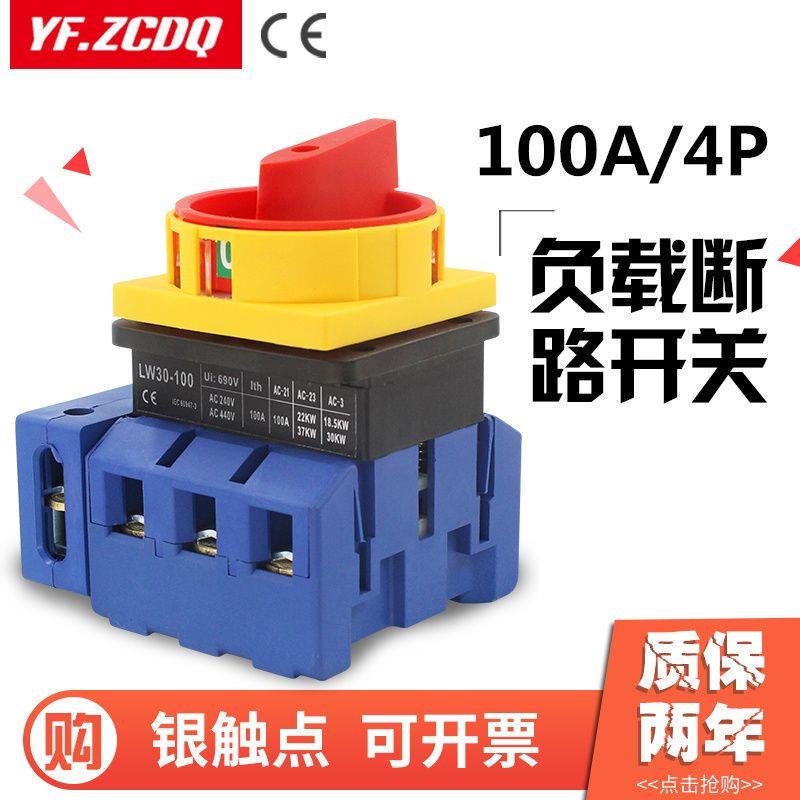 万能转换开关LW30-100A 4P负载断路旋转主控四线电源切断负荷通断