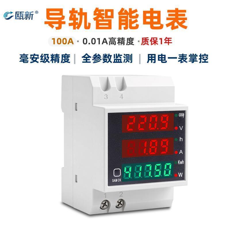 单相智能导轨电表家用电能表功率测试仪数显电压表电流表D52-204