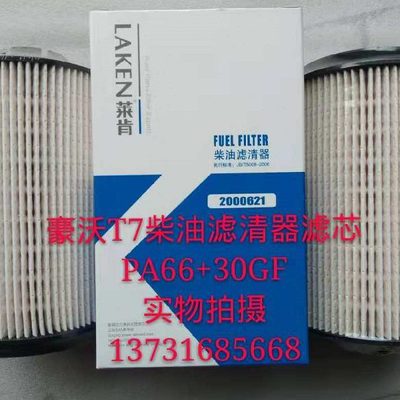 2000621解放J6豪沃 PA66+30GFS 1117050-A12柴油滤清器滤芯HV滤纸
