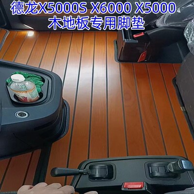 陕汽德龙X5000S德龙X5000德x龙X6000德龙M3000S货车木地板脚垫地