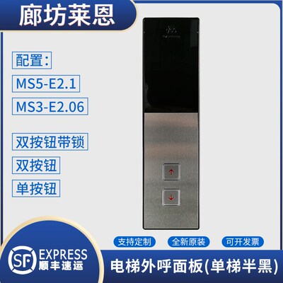 适用蒂森电梯 MS3-E/MSy5-E2.1超薄外呼壳 外招板 配件