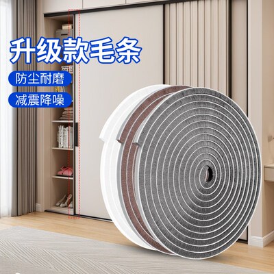 门框静音条衣柜防撞防尘密封毛条柜E门封边缝隙填补条橱柜防潮毛