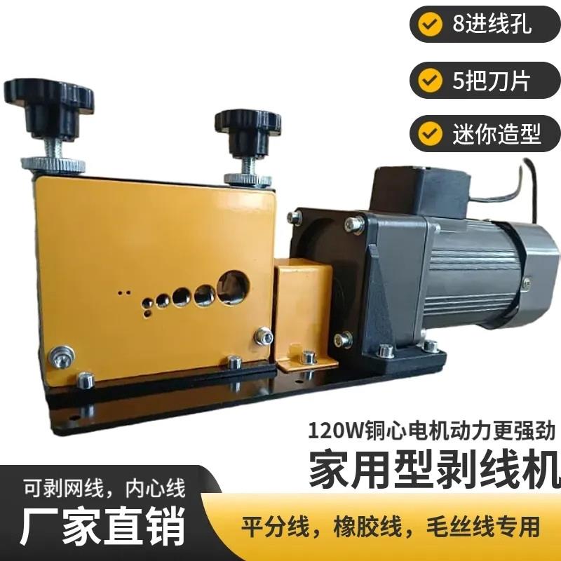 家用电动纯铜电缆废铜线剥皮机新款多孔小型可播网线剥线拔线工具
