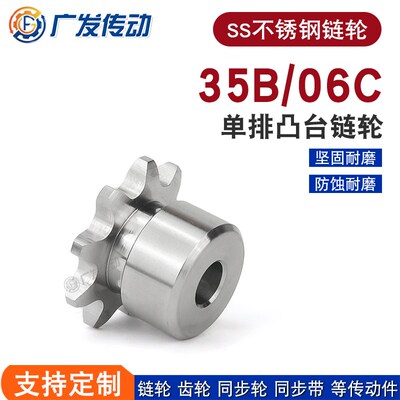 SS304不锈钢链轮 单排凸台耐磨35B/06C9/10/11K/12/13/14/15/16齿