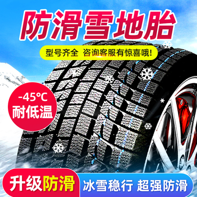 雪地轮胎185e/195/205/215/225/50/55/60防滑65冬季70R15R16R17R1