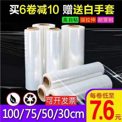环保拉伸缠绕膜宽50cm100xcm包装膜大卷工业商用保鲜膜打包膜