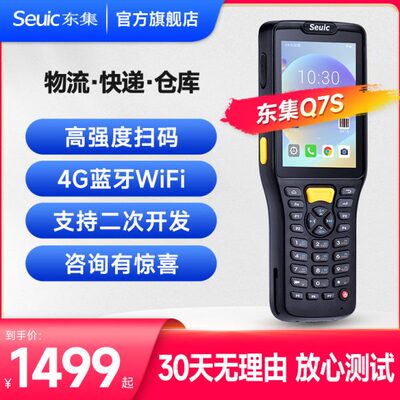 Seuic东集Q7S手持终端pda安卓盘点机工厂MES电商ERP出入库采集器