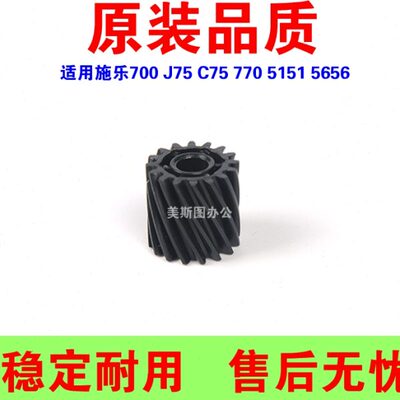 施乐700 700i 770 J75 C75 5151 5656对位电机 定位电机齿轮16T