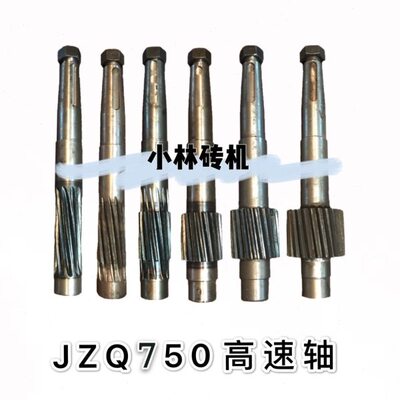JZQ750减速机高速轴 输入轴 一轴 变速箱配件 齿轮轴11齿-30齿