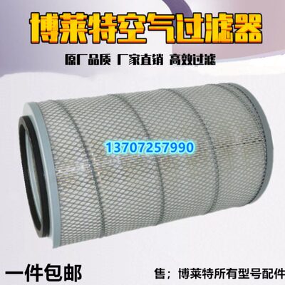 博莱特空压机BLT-75A/100A保养空滤风格1625165464空气过滤器配件