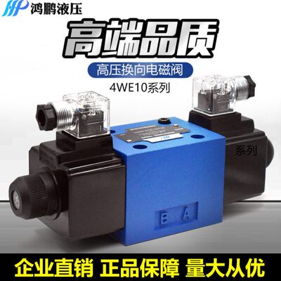 单双头电磁阀4WE10G 10E 10H 10J 10T 10R 10F三位四通油压控制阀