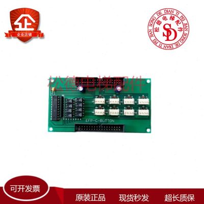 长江斯迈普EFP-C-BUTTON轿厢板爱登堡扩展板EFP-C-B(2006)2005