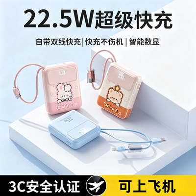3C认证充电宝超级快充可上飞机30000毫安自带线小巧便携萌女通用