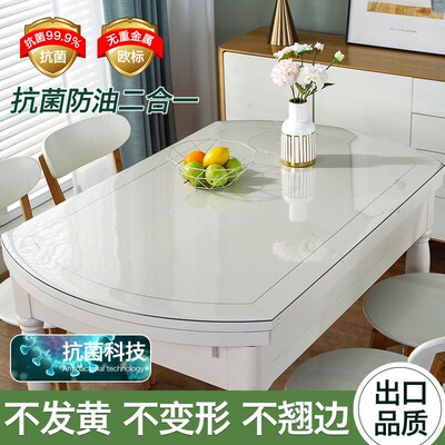 椭圆形PaVC餐桌布防水防油免洗软塑料玻璃透明台布家用加厚餐桌垫