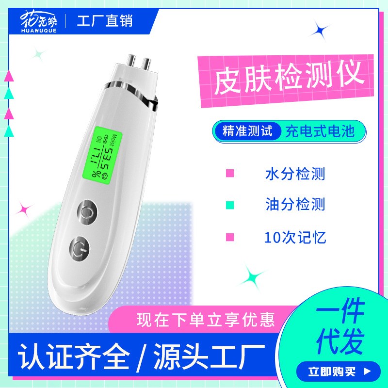肌肤检测仪皮肤测试n仪家用美容仪器充电式水分油分证齐全工厂