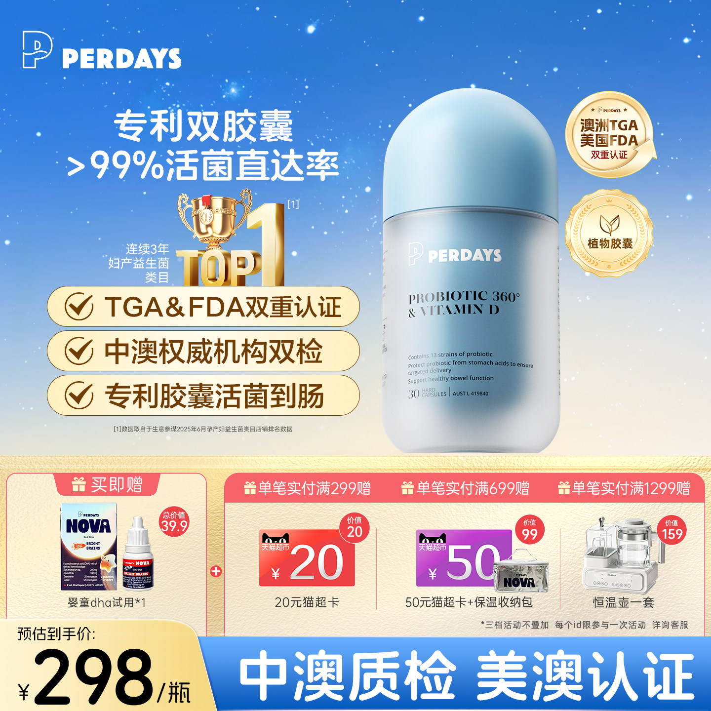 perdays益生菌孕妇益生菌双胶囊控糖孕期肠胃孕产妇免疫力维生素