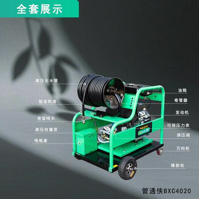 博拓里尼BCX40升款管道疏通工业高压清洗机环卫大功率管道疏通机