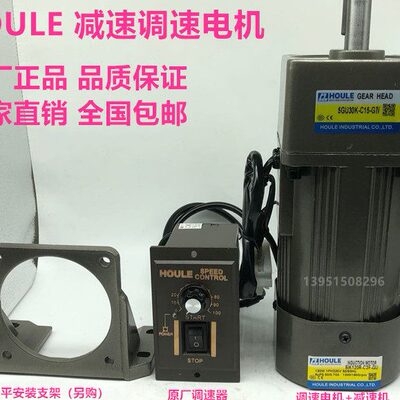 HOULE 120W 220V单相交流齿轮减速马达/调速电机5IK120R-C2F-GU-G