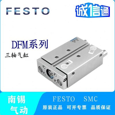 FESTO三轴气缸DFM-12/16/20/25/32/40-10/30/50/80/100-PPVA-K/GF
