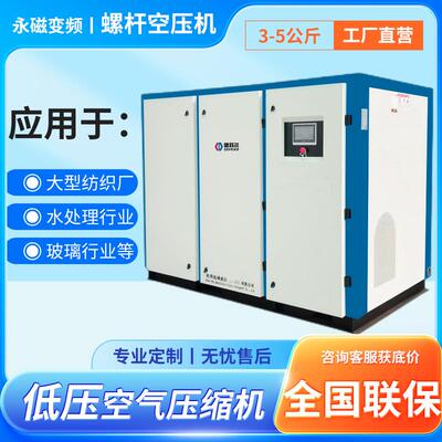 低压螺杆式空压机变频22kw55kw90kw3bar纺织污水处理用空气压缩机