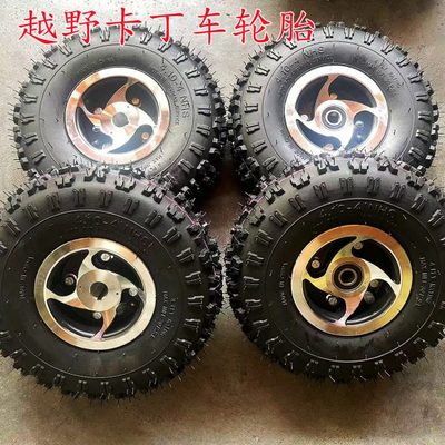 电动越野卡丁车轮胎4.10-4寸儿童卡丁车4.10/3.50-4轮胎漂移车