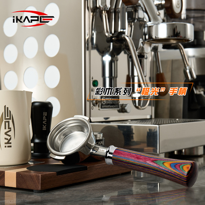 IKAPE意式咖啡极光无底手柄咖啡机H改装配件304不锈钢实木彩