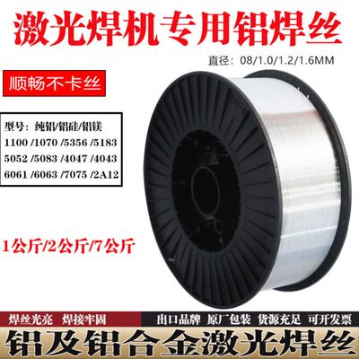 激光焊机专用5356铝合金焊丝4043 1070 5052 5183 6061 7075 2A12