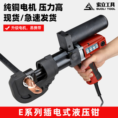 插电式电动液压钳SZ-240A小型迷你铜铝端子压线钳便携电工专用