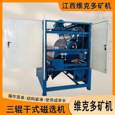 永磁干式强磁选机 独居石锆英钛铁矿分离 650*1040三辊干式磁选机