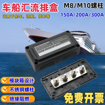M8/M10房车游艇汇流排300A大电流铜排汇线排电路改装接线排分线盒