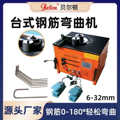 Belton台式钢筋弯曲机0-180°螺纹钢弯曲机脚踏式钢筋弯箍机厂家