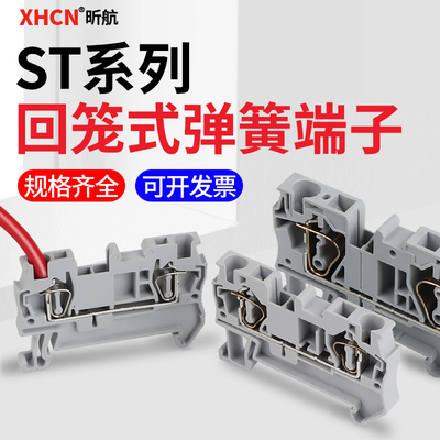 ST2.5弹簧g式接线端子导轨式0.14/0.2-2.5/4直插PT阻燃配电箱端子