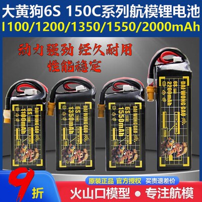 大黄狗6S航模锂电池 1350 1480 1550mAh 150C 22.2V竞速YFPV穿越