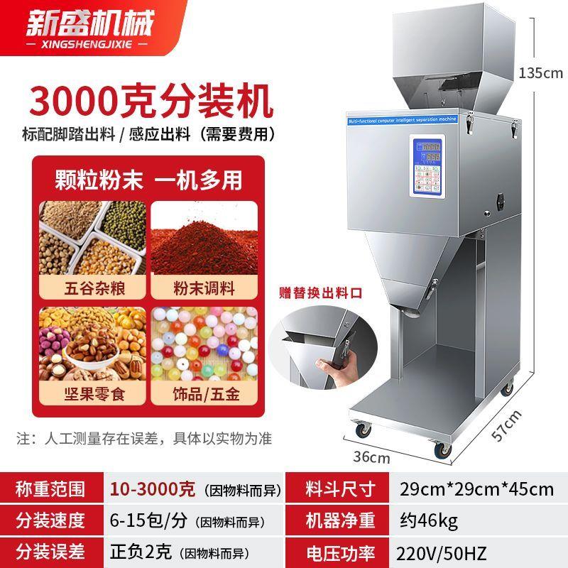 全自动灌装机大米茶叶颗粒五谷花生杂粮红枣花生五金分装机
