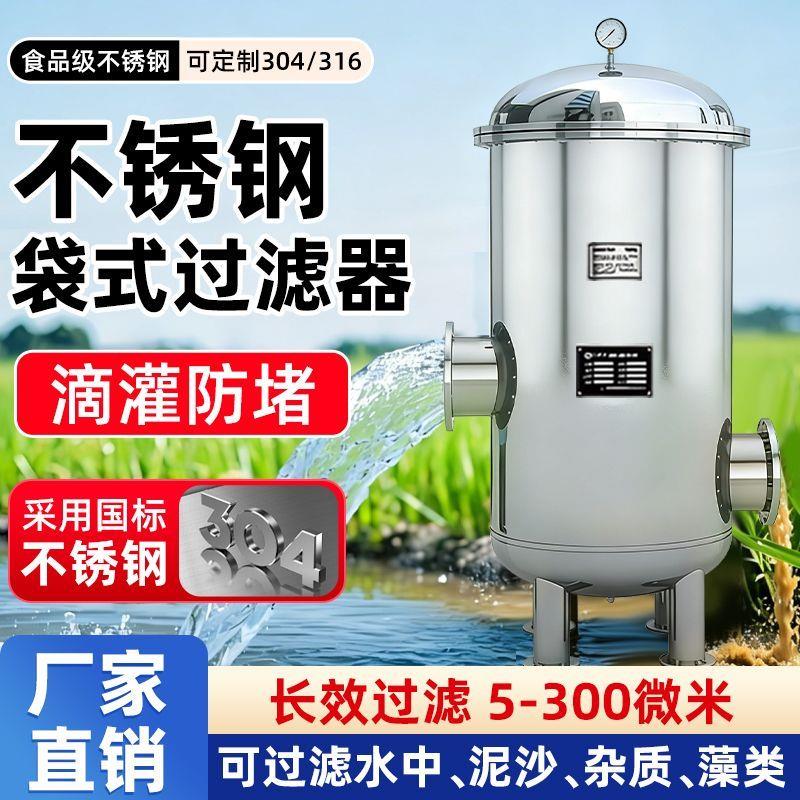 蔬菜大棚专用袋式过滤器灌溉水过滤泥沙漂浮物胶体农用预处理设备