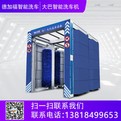德加福D+F-4TFB通过式大巴洗车机电脑全自动洗车机器加油站专用