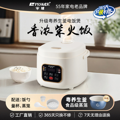 半球电饭煲智能预约家用1-5人