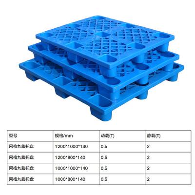 110SVS单面九网格2塑料托盘仓库垫脚板潮卡板叉车塑料托盘防防潮
