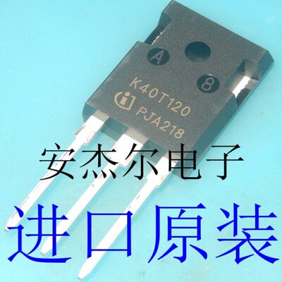 进口全新K40T120 IGBT晶体管 IKW40T120 K40T1202 现货可直拍