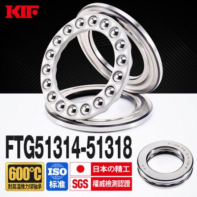 进口KIF耐高温平面压力推力球轴承51314 51315 51316 51317 51318