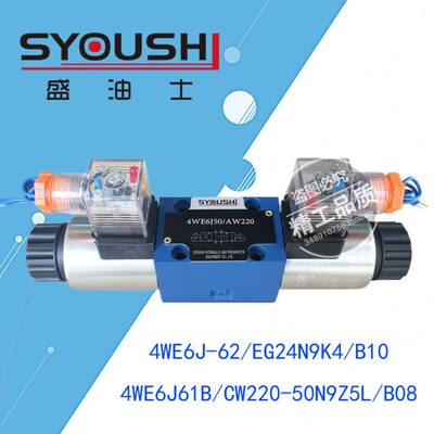 电磁换向阀4WE6J-62/EG24N9K4/B10,4WE6J61B/CW220-50N9Z5L/B08