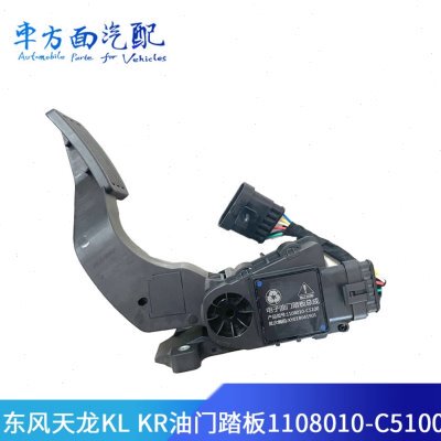 适配东风天龙KL天锦KR油门踏板加速传感器1108010-C5100-C3100