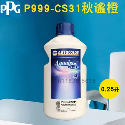 PPGICI水性色母XR16火暖铜XR17星际绿XR18晶CS31秋谧橙CS32魔紫