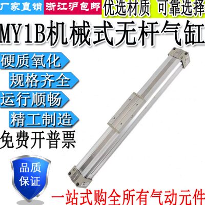 机械式无杆气缸MY1B16/20/25/32/40G-100-200-300-400-500-600L/H