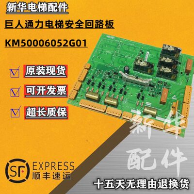 通力安全回路板2代ADO板KM50006053H04 KM50006052G01/G02 实拍图