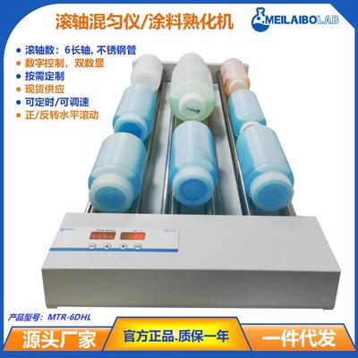 源头厂家供应涂料熟化机MTR-6DHL适合新能源新材料化工科研实验室