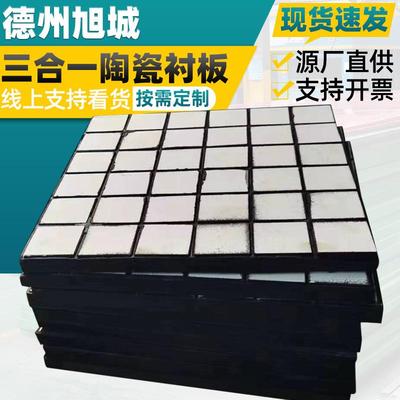 三合一陶瓷衬板耐磨氧化铝陶瓷衬片火电冶炼有孔无孔复合衬板