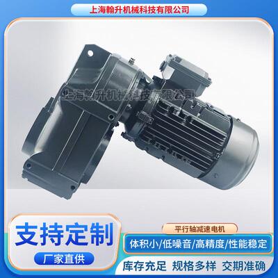 减速机系列平行轴斜齿轮减速电机S7282-225RP/4减速机