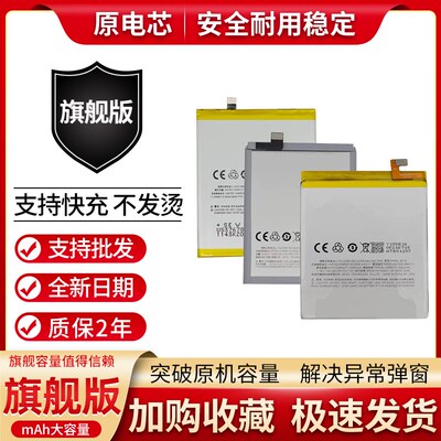 适用魅族pro6s大pro6 Pro7 prxo5mx5mx6魅蓝note5note6note3电池